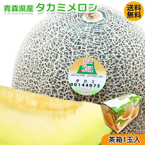 商品名：タカミメロン産地：青森県内容量：2玉入　2.4Kg以上　化粧箱入り賞味期限：商品到着後なるほどお早目にお召し上がりください。メロン ギフト 果物 お供え 三回忌法要 お供え物 出産祝い 結婚祝い 内祝い 就職祝い 退職祝い 還暦祝い...