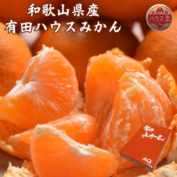 商品名：ハウスみかん産地：和歌山県内容量：約2.5Kg　20玉入賞味期限：商品到着後、お早めにお召し上がりください。
