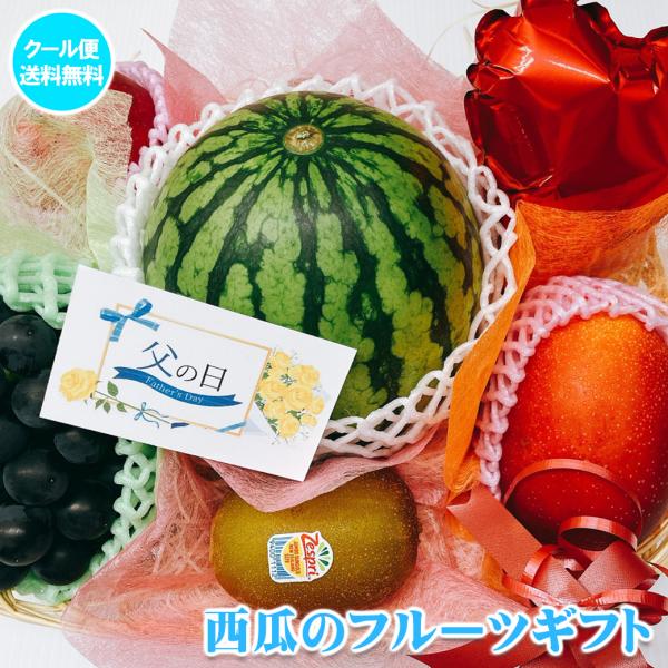 商品名：父の日フルーツ詰合せ商品内容：小玉西瓜、国産大粒黒ぶどう、マンゴー、キウィ、りんご（ぶどうとりんごは入荷状況により若干異なる場合があります）賞味期限：商品到着後、なるべく早めにお召し上がりください果物ギフト フルーツ詰め合わせ 父の...