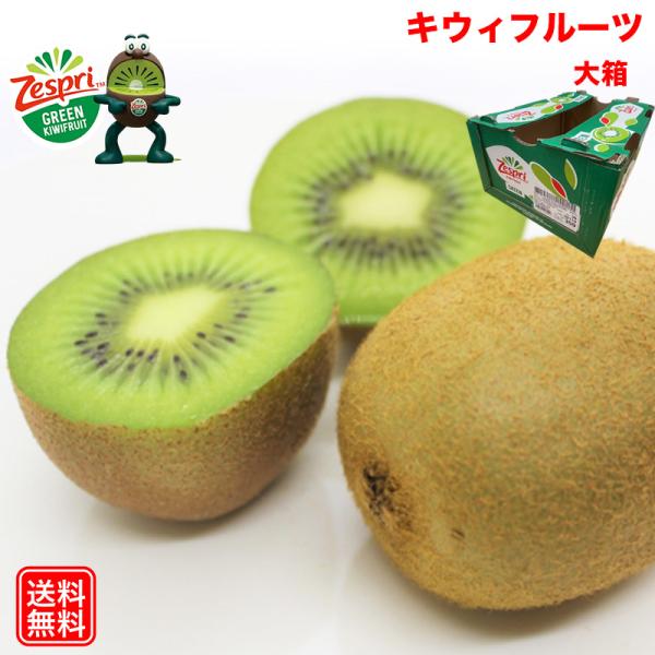 商品名：ゼスプリ ゴールドキウィ産地：ニュージーランド産内容量：1箱　約9.5Kg　85-104玉賞味期限：商品到着後、なるべく早めにお召し上がりください