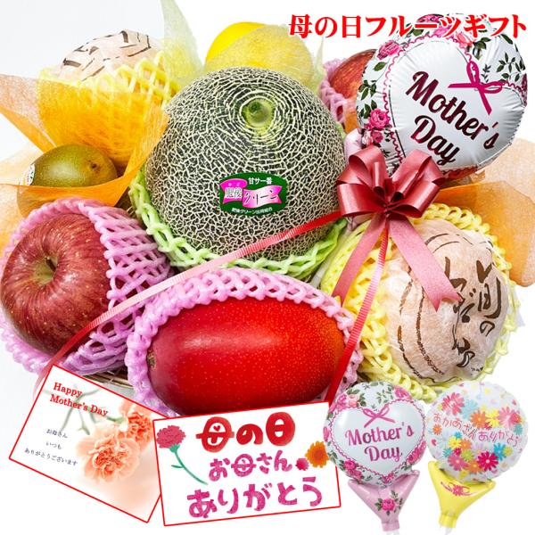 母の日用のメロンとマンゴーが入ったフルーツ詰合せセットです。季節のりんごや旬の柑橘、ニュージーランド産キウイなども入って、旬の美味しさ満載。日頃の感謝を伝える、母の日のバルーンとメッセージカードが付いたフルーツギフトです。商品名：母の日フル...