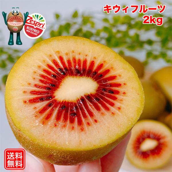 ゼスプリ ルビーレッドキウイは、まるで宝石のような赤い果肉が特徴の特別なキウイです。20年以上の歳月をかけて開発されたこのキウイは、完熟したベリーのような贅沢な甘さが魅力。栽培が難しく、貴重で小ぶりな品種ですが、美容に嬉しいアントシアニンや...