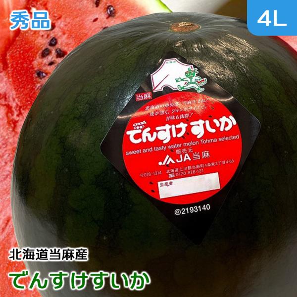 【発売日：2026年07月20日】北海道の特産品、でんすけ西瓜は、厳選された苗からたった一つだけを大切に育てる摘果栽培で育成。厳しい選果基準をクリアしたこのスイカは、6台のカメラで色合いや形をチェックし、2台のセンサーで糖度を測定することで...