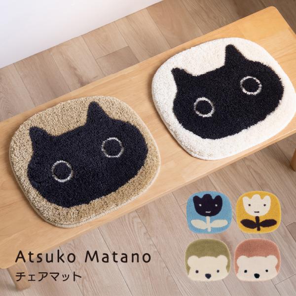 サイズ：約32×35cm素材：アクリル100％裏面：滑りにくい加工カラー：（MEME）キャメル・アイボリー　（しろくま）ブラウン・カーキ　（チューリップ）ブルー・イエロー日本製一枚一枚丁寧に作られた国産チェアマットは、密度の高いしっかりとし...