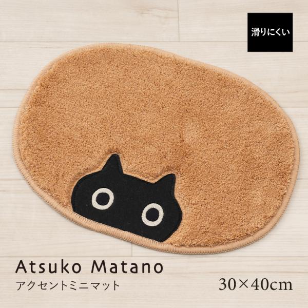 サイズ：約30×40cm素材：アクリル55％・綿45％裏面：滑りにくい加工カラー：キャメルインドネシア製ATSUKO MATANOの一番人気のモチーフ、MEMEがひょっこりこちらを見ています。小ぶりながらも少し余裕のあるサイズ感で、さまざま...