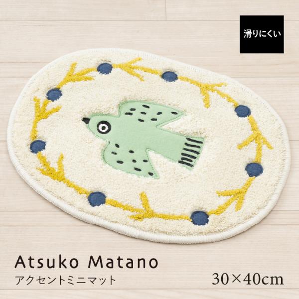 サイズ：約30×40cm素材：アクリル58％・綿42％裏面：滑りにくい加工カラー：アイボリーインドネシア製毎日窓辺にやってくるヒヨドリをモチーフにしました。小ぶりながらも少し余裕のあるサイズ感で、さまざまなスペースに使いやすいアクセントマッ...