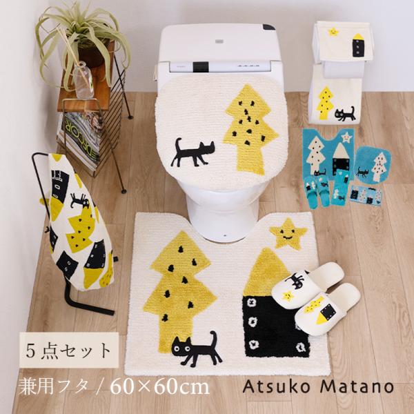 ＊トイレマット＊サイズ：約60×60cm（アームより手前約45cm）素材：ポリエステル85％・アクリル15％裏面：滑りにくい加工中国製＊フタカバー＊フタのタイプ：兼用フタカバー(普通便座＆温水洗浄・暖房便座兼用)素材：ポリエステル95％・ア...