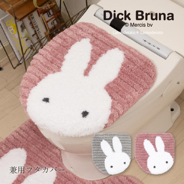 フタのタイプ：兼用フタカバー(普通便座＆温水洗浄・暖房便座兼用)素材：ポリエステル100％カラー：グレー・ピンク中国製※ご注文前に、フタカバー対応表をご確認下さい。●商品名：トイレフタカバー 吸着 トイレカバー 兼用フタカバー キャラクター...