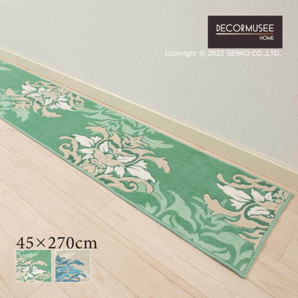 サイズ：約45×270cm素材：アクリル100％（抗菌防臭・吸水素材）裏面：滑りにくい加工カラー：ブルーグレー・グリーン日本製【柄の出方について】製法上、商品の柄の出方が画像と異なる場合がございます。お届けする柄をお選びいただくことはできま...