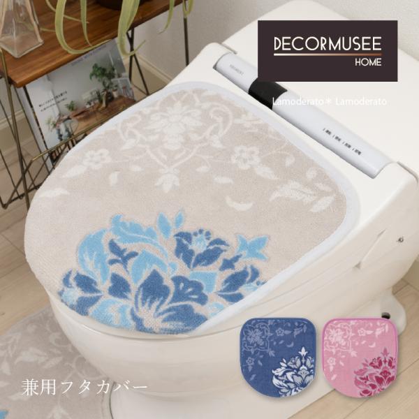 フタのタイプ：兼用フタカバー(普通便座＆温水洗浄・暖房便座兼用)素材：アクリル100％（抗菌防臭・吸水素材）カラー：ブルーグレー・ネイビーブルー・ピンク日本製※ご注文前に、フタカバー対応表をご確認下さい。モダンな中に華やかさもある花の紋章と...