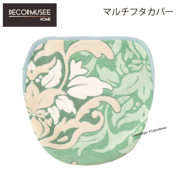 フタのタイプ：マルチタイプ(普通便座／温水暖房・洗浄便座兼用)※一部、取付不可の機種がございます。ご注文前に、必ず対応表をご確認ください。素材：アクリル100％(抗菌防臭・吸水素材)カラー：グリーン日本製※ご注文前に、フタカバー対応表をご確...