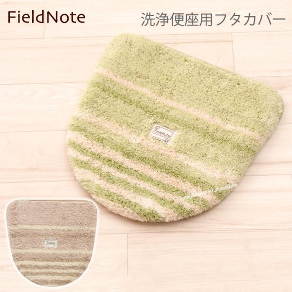 フタのタイプ：洗浄便座用素材：ポリエステル100％中国製※ご注文前に、フタカバー対応表をご確認ください。●商品名：トイレフタカバー トイレカバー トイレ蓋カバー 洗浄暖房型 洗浄便座用フタカバー フィールドノート シャマル センコー