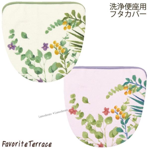 フタのタイプ：洗浄便座用素材：アクリル100％カラー：グリーン・ラベンダー日本製※ご注文前にフタカバー対応表をご確認ください。日本製の洗浄便座用フタカバーです。お気に入りのテラスから庭を眺めているような…水彩のイメージで美しく表現した、植物...