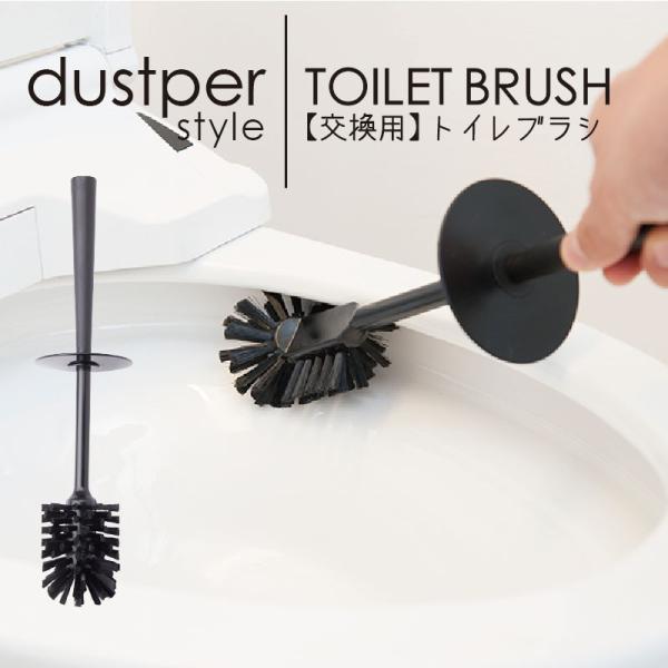サイズ：約 直径8×高さ35cm耐熱温度：ブラシ本体/70℃素材：（ブラシ本体）ポリプロピレン　（ブラシ毛）ナイロン日本製木目調の質感がよく、奥行きのある仕上がり。洗いやすいソフトタッチ。※こちらのページでは、交換用のブラシのみを販売してお...