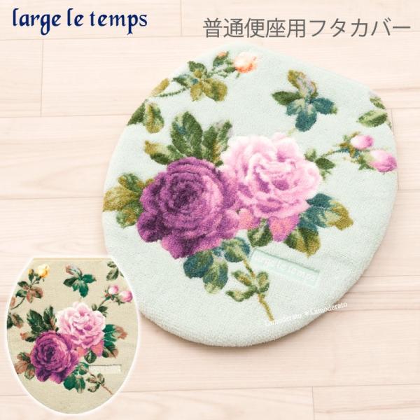 フタのタイプ：普通便座用素材：アクリル100％(抗菌防臭・吸水素材)カラー：ベージュ・グリーン日本製※ご注文前にフタカバー対応表をご確認ください。ボタニカルアートのイメージで、精密にバラを表現。日本製の洗える普通便座用フタカバーです。●商品...