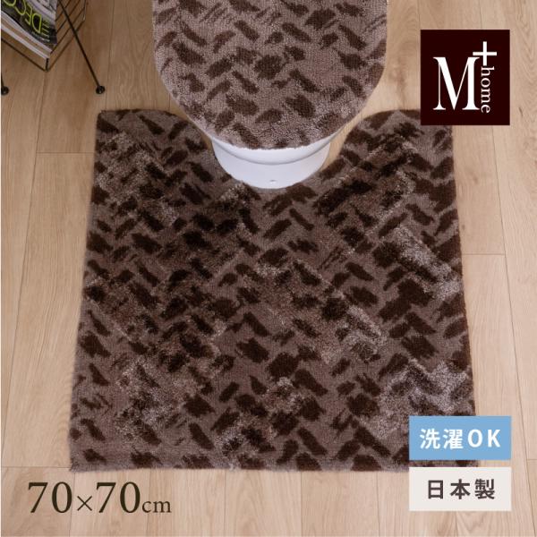 サイズ：約70×70cm（アームから手前約52cm）素材：アクリル100％（吸水素材）裏面：滑りにくい加工カラー：ブラウン日本製立体感のある表情を作り出した、M+homeの新しいマットシリーズ。手作りで温かみのあるバスケットのカゴ目の陰影を...