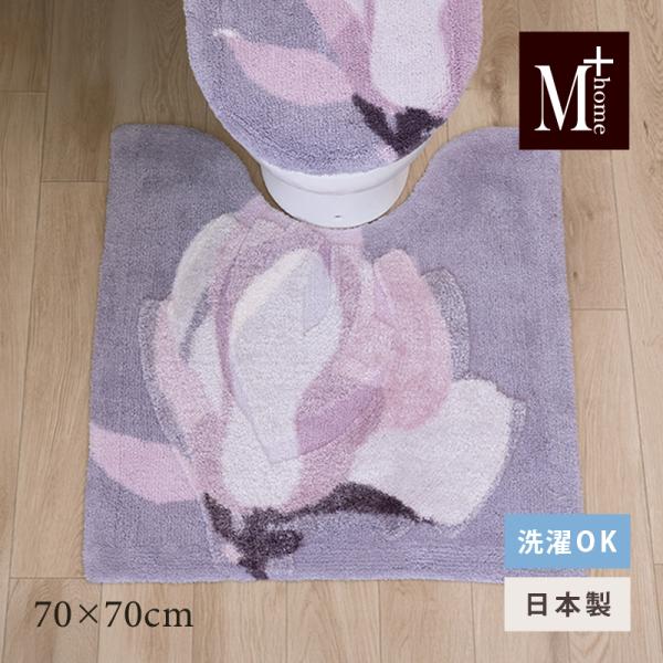 サイズ：約70×70cm（アームから手前約52cm）素材：アクリル100％（吸水素材）裏面：滑りにくい加工カラー：ピンク日本製ほんのり赤みのかかった大きな花が印象的なマグノリアを、その存在感を活かし大きくあしらいました。●商品名：トイレマッ...
