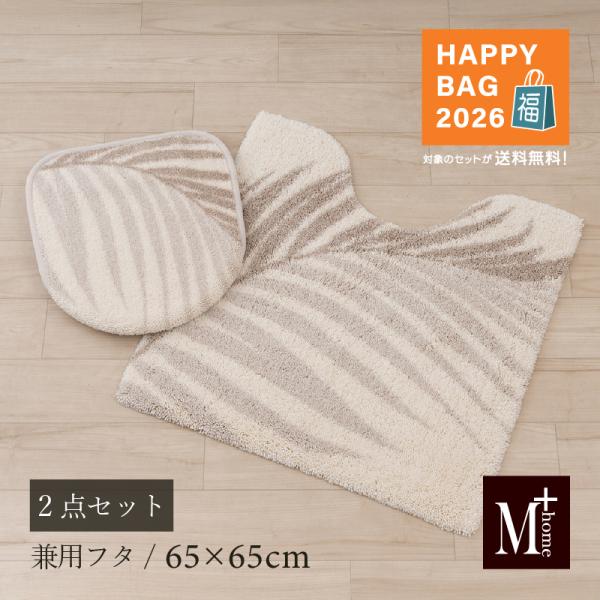 ＊トイレマット＊サイズ：約65×65cm（アームより手前約50cm）素材：アクリル75％・ポリエステル25％（抗菌防臭・吸水素材）裏面：滑りにくい加工日本製＊兼用フタカバー＊フタのタイプ：兼用フタカバー(普通便座＆温水洗浄・暖房便座兼用)素...