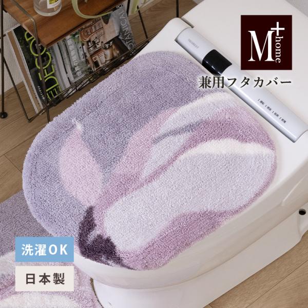 フタのタイプ：兼用フタカバー(普通便座＆温水洗浄・暖房便座兼用)素材：アクリル100％（抗菌防臭・吸水素材）カラー：ピンク日本製※ご注文前にフタカバー対応表をご確認下さい。ほんのり赤みのかかった大きな花が印象的なマグノリアを、その存在感を活...