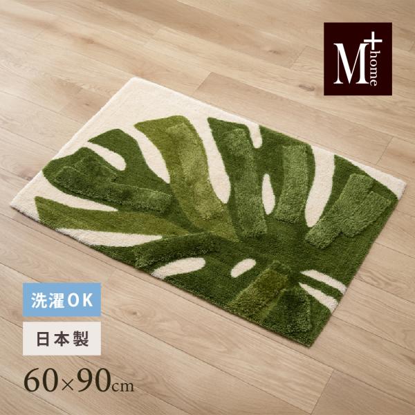 サイズ：約60×90cm素材：アクリル100％（吸水素材）裏面：滑りにくい加工カラー：グリーン日本製大きなモンステラをレイアウトしたデザインが、ゆったりとリラックスした空間を演出するインテリアマットです。レイヤードマットは、自社マット工場の...
