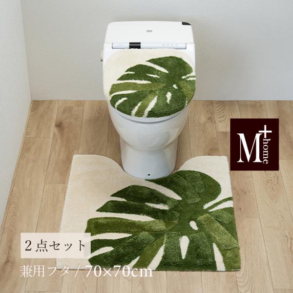 ＊トイレマット＊サイズ：約70×70cm（アームから手前約52cm）素材：アクリル100％（吸水素材）裏面：滑りにくい加工日本製＊フタカバー＊フタのタイプ：兼用フタカバー（普通便座＆温水洗浄・暖房便座兼用）素材：アクリル100％（抗菌防臭・...