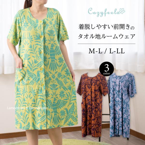 サイズ：（M-L）身丈/約100cm・バスト[ヌード寸法]/79〜94cm・肩幅/約38cm・袖丈/約25cm　（L-LL）身丈/約103cm・バスト[ヌード寸法]/86〜101cm・肩幅/約40cm・袖丈/約27cm素材：（本体）パイル/...