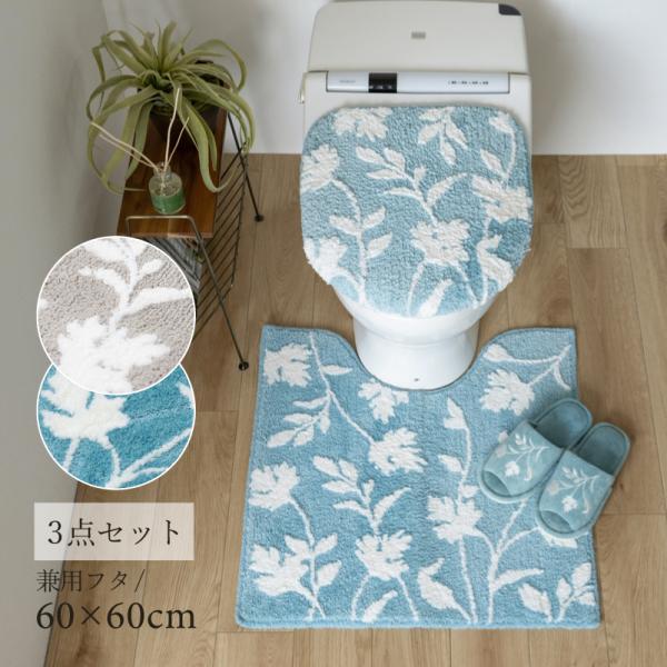 【商品詳細】＊トイレマット＊サイズ：約60×60cm(アールから手前約45cm)素材：ポリエステル100％裏面：滑りにくい加工＊フタカバー＊フタのタイプ：兼用フタカバー(普通便座＆温水洗浄・暖房便座兼用)素材：ポリエステル100％※ご注文前...
