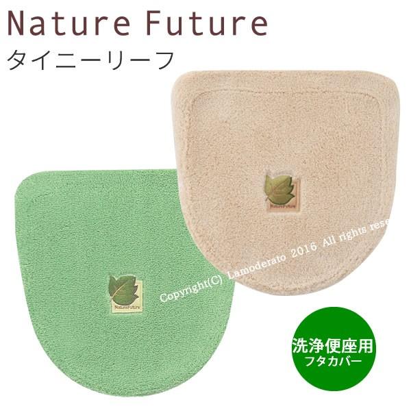 【商品詳細】フタのタイプ：洗浄便座用素材：綿50％・アクリル50％原産国：インドネシア※ご注文前に、フタカバー対応表をご確認ください。※2枚目の画像のピンクは完売しております。