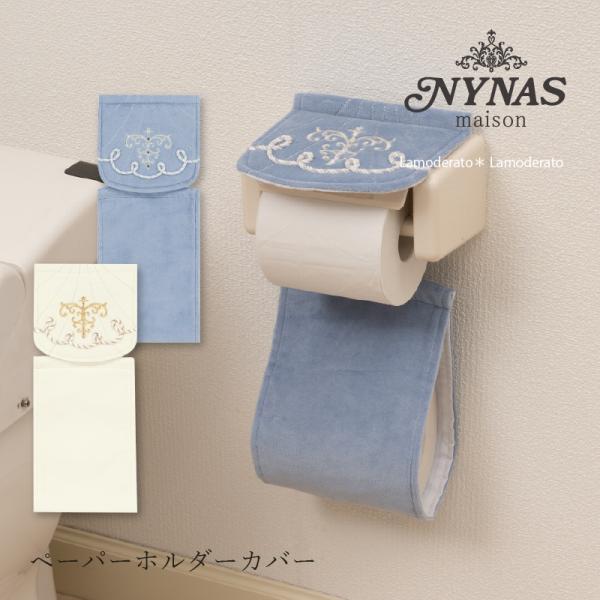 素材：（表生地）パイル/綿・地糸/ポリエステル　※ラインストーン付きカラー：ブルー・アイボリー中国製※一本支柱タイプにも対応（支柱の形状・サイズによっては取付不可）貝殻をモチーフにしたエレガントなトイレタリーシリーズ。●商品名：トイレットペ...