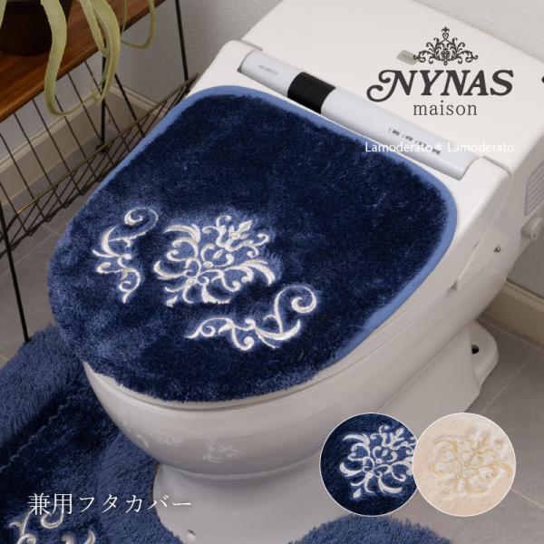 フタのタイプ：兼用フタカバー(普通便座＆温水洗浄・暖房便座兼用)素材：アクリル100％（吸水素材）、ラインストーン付きカラー：ロイヤルベージュ・ロイヤルネイビーブルーインドネシア製※ご注文前に、フタカバー対応表をご確認下さい。上質に輝く装飾...