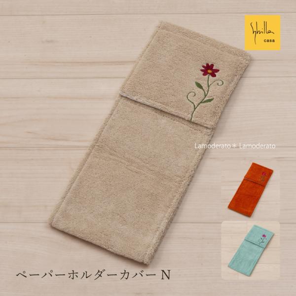 素材：（表生地）綿中国製※一本支柱タイプにも対応(支柱の形状・サイズによっては取付不可)カラー：ベージュ・ブルー・オレンジ※こちらの商品は[ ペーパーホルダーカバーN ]単品です。