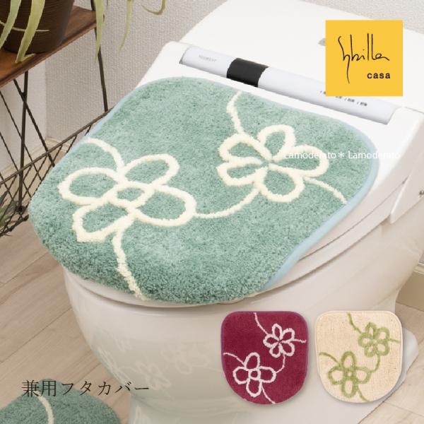 フタのタイプ：兼用フタカバー(普通便座＆温水洗浄・暖房便座兼用)素材：綿92％・ポリエステル8％カラー：ベージュ・グリーン・レッドインドネシア製※ご注文前にフタカバー対応表をご確認下さい。