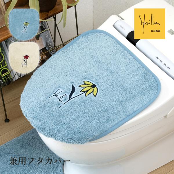 フタのタイプ：兼用フタカバー(普通便座＆温水洗浄・暖房便座兼用)素材：綿100％カラー：ブルー・ベージュインドネシア製※ご注文前にフタカバー対応表をご確認下さい。東方に咲く花々をシビラがアレンジした、力強いタッチの花をスタンディングフラワー...