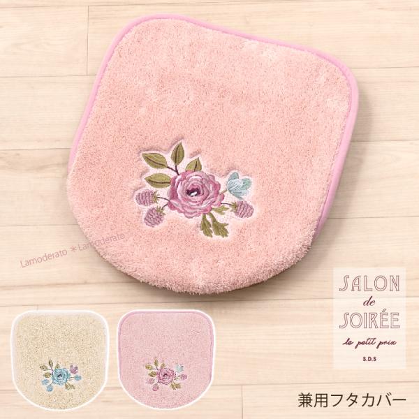 【商品詳細】フタのタイプ：兼用フタカバー(普通便座＆温水洗浄・暖房便座兼用)素材：アクリル100％（抗菌防臭・吸水素材）カラー：ベージュ・ピンク生産国：インドネシア※ご注文前にフタカバー対応表をご確認下さい。