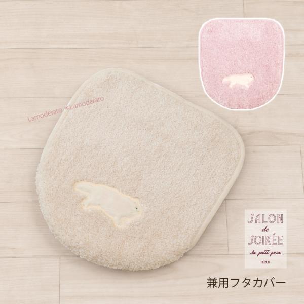 【商品詳細】フタのタイプ：兼用フタカバー(普通便座＆温水洗浄・暖房便座兼用)素材：ポリエステル100％生産国：インドネシア※ご注文前にフタカバー対応表をご確認ください。