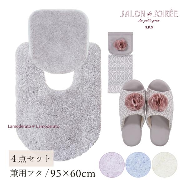 【商品詳細】＊トイレマット＊サイズ：約95×60cm（アールより手前約55cm）素材：ポリエステル100％裏面：滑りにくい加工生産国：インドネシア＊兼用フタカバー＊フタのタイプ：兼用フタカバー(普通便座＆温水洗浄・暖房便座兼用)素材：ポリエ...