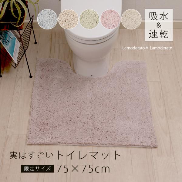 サイズ：約75×75cm（アールより手前約57cm）素材：アクリル75％・ポリエステル25％（抗菌防臭・吸水素材）裏面：滑りにくい加工カラー：ブルー・ベージュ・グリーン・ピンク・ホワイトインドネシア製数量限定！実はすごいシリーズの別注サイズ...