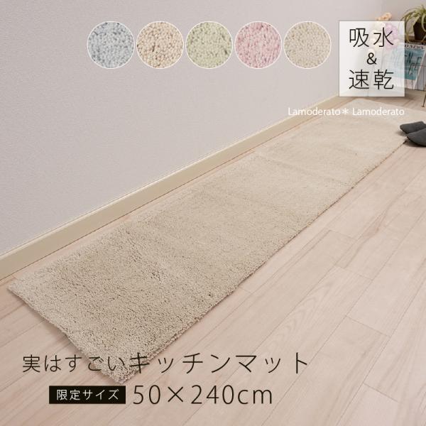 サイズ：約50×240cm素材：アクリル75％・ポリエステル25％（抗菌防臭・吸水素材）裏面：滑りにくい加工カラー：ブルー・ベージュ・グリーン・ピンク・ホワイトインドネシア製数量限定！実はすごいシリーズの別注サイズのキッチンマットです。お客...