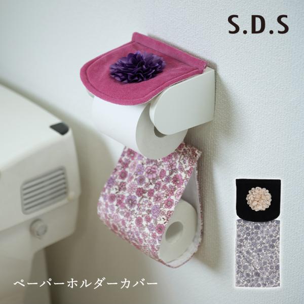 素材：（フタ表生地）パイル/綿・地糸/ポリエステル　（ストック表生地・花）ポリエステルカラー：ブラック・ローズ中国製一本支柱タイプにも対応(支柱の形状・サイズによっては取付不可)落ち着いた色味に女性らしさを感じる花柄が、大人のナチュラル可愛...