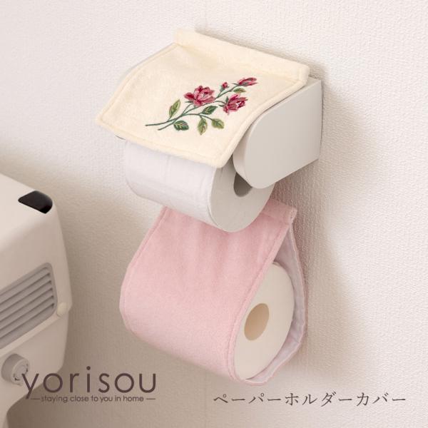 素材（表生地）パイル/綿・地糸/ポリエステルカラー：ピンク中国製一本支柱タイプにも対応（支柱の形状・サイズによっては取付不可）可憐なミニローズがモチーフのペーパーホルダーカバー。ピンクが恋愛運や健康運を引き寄せ、さりげなく空間を華やかに演出...