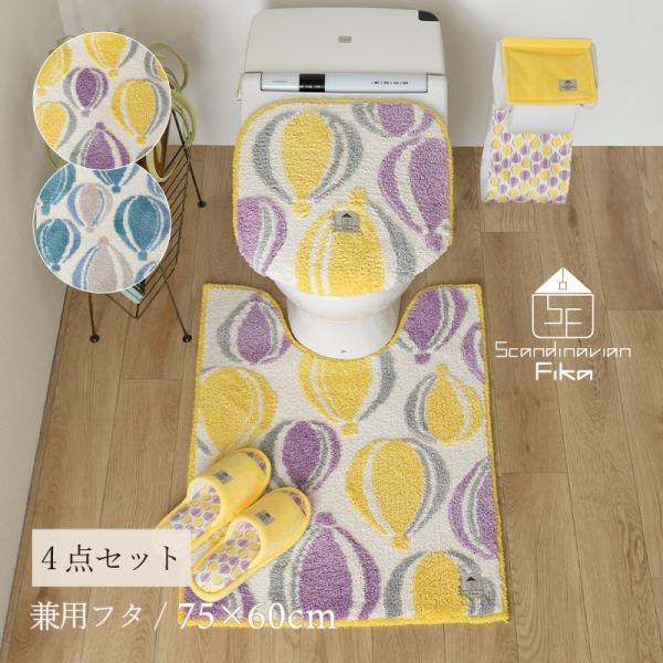 ＊トイレマット＊サイズ：約75×60cm（アールより手前約55cm）素材：ポリエステル100％裏面：滑りにくい加工＊フタカバー＊フタのタイプ：兼用フタカバー(普通便座＆温水洗浄・暖房便座兼用)素材：ポリエステル100％※ご注文前にフタカバー...