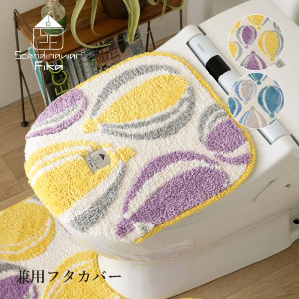 フタのタイプ：兼用フタカバー(普通便座＆温水洗浄・暖房便座兼用)素材：ポリエステル100％カラー：ブルー・イエロー中国製※ご注文前にフタカバー対応表をご確認下さい。北欧テイストのトイレタリーシリーズ。空に浮かぶ気球をデザインモチーフにした、...