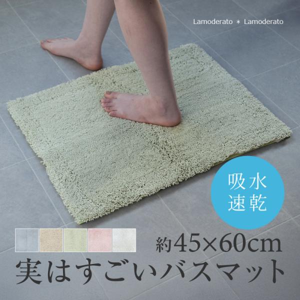 サイズ：約45×60cm素材：アクリル75％・ポリエステル25％（抗菌防臭・吸水素材）裏面：滑りにくい加工カラー：ブルー・ベージュ・グリーン・ピンク・ホワイトインドネシア製さらっと足触り / すっと吸水 / さっと速乾 / 抗菌・防臭 / ...