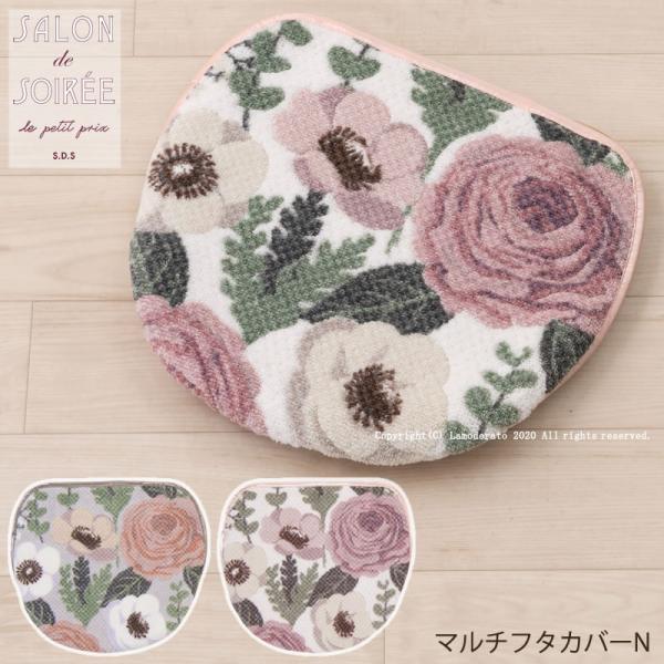 サイズ：マルチフタカバーN/吸着タイプ(普通便座／温水暖房・洗浄便座兼用)素材：アクリル100％（抗菌防臭・吸水素材）カラー：グレージュ・ピンク日本製※ご注文前にフタカバー対応表をご確認ください。