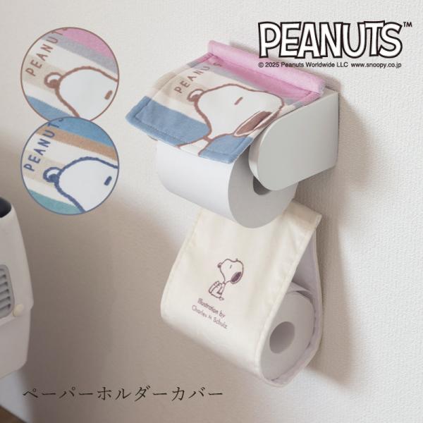 素材：（表生地）ポリエステルカラー：ブルー・ピンク中国製一本支柱タイプにも対応（支柱の形状・サイズによっては取付不可）くすみパステル×ゆらぎ感が魅力のマルチボーダーデザイン。リラックスムード漂う落ち着いたカラーで、トイレ空間にやさしくなじみ...