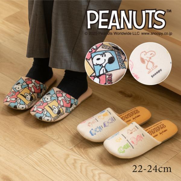 適応サイズ：約22〜24cm素材：（甲表・甲裏・中板）ポリエステル　（底材）PVCカラー：（オールスター）アイボリー　（SN75）ベージュ中国製ウォッシャブル（タンブラー乾燥はできません）PEANUTSコミック誕生75周年を記念した、アニバ...