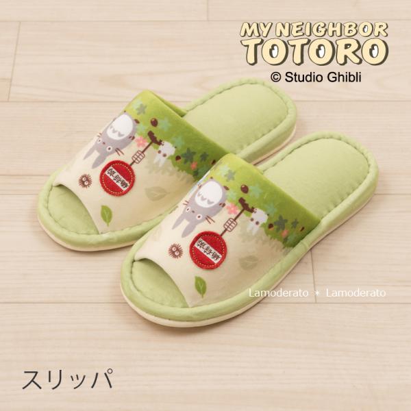 サイズ：フリーサイズ素材：（甲・中板）ポリエステルカラー：グリーン中国製※ウォッシャブル(タンブラー乾燥はできません)人気キャラクター、トトロの洗えるトイレスリッパです。フェルト刺繍で表現されたバス停の看板がアクセントになっています。●商品...