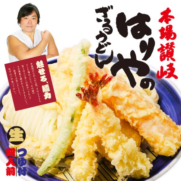 讃岐うどんの高松市にお店を構えている「はりやうどん」店主が、監修したざるうどん専用の商品。　麺は、舌触りがなめらかで、もちもちとした食感、つゆは、つけだし独特の醤油のうまみが口のなかに醸しだす商品に仕上げました。■内容量　/麺：200g×2...