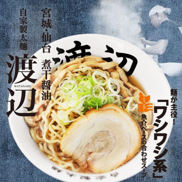 仙台市の超有名行列店監修商品、現在旋風を巻き起こしている、ワシワシ系煮干し醤油ラーメン！スープは鶏・豚ベースに強烈な煮干しガツン系の醤油スープ！麺は『ワシワシごわごわ』食感の小麦を感じられる食べ応えある、ちぢれ太麺はまさに主役！■内容量　/...