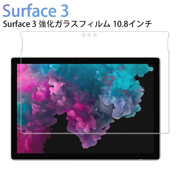 対応機種：Microsoft Surface 3 10.8インチ重さ:30g材質：強化ガラス●高透過率で画像や映像を色鮮やかに映す光沢タイプ。●高い撥水性、防指紋性、防汚性、滑り性を実現する液晶保護フィルム。●衝撃やキズ等に強いハードコート...